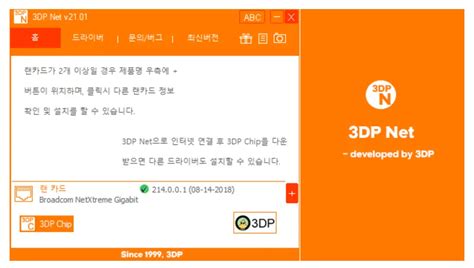 3dp Chip And 3dp Chip Net 최신버전 설치 다운로드 드라이브 설치 한방에 부동산 금융 정책 읽어주는 곳