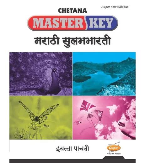 Chetana Master Key Marathi Sulabhbharati Std 5 Schoolchamp