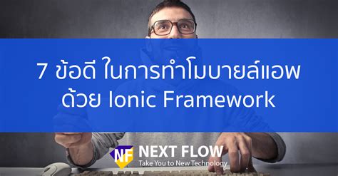 Advantage Of Ionic Framework Nextflow