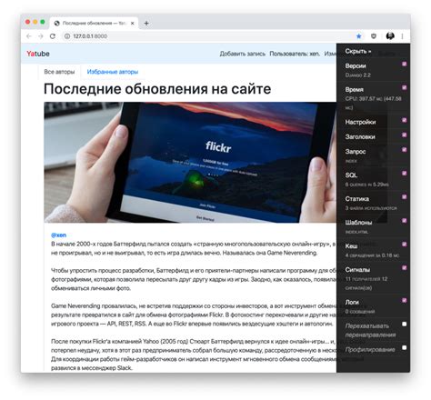 Django Debug Toolbar