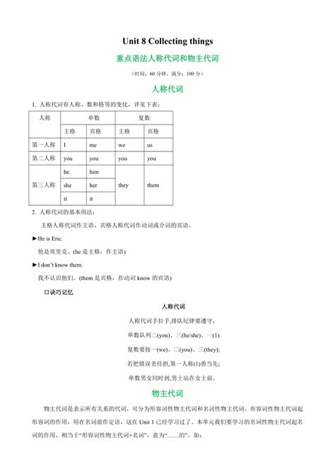 Unit 8 Collecting Things Grammar语法人称代词和物主代词 练习（含解析） 21世纪教育网