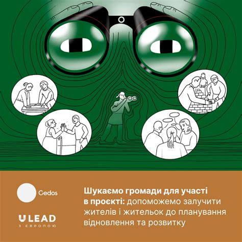Пошук громад для участі в проєкті допоможемо залучити жителів та
