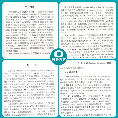 中国双相障碍 抑郁障碍 强迫症 注意缺陷多动障碍 物质使用障碍 进食障碍 精神分裂症防治指南中华医学会精神医学分会组织编 虎窝淘