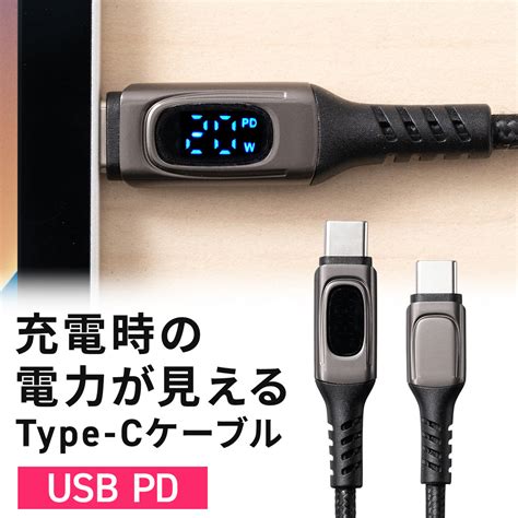 【楽天市場】usb Type Cケーブル 1m Pd電力表示機能付き 充電ケーブル 高速 急速充電 Pd100w対応 E Marker搭載 Usb2 0 高耐久 ポリエチレンメッシュケーブル