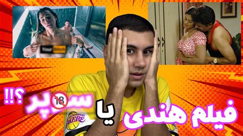 مسخره ترین فیبم های هندی😐 Youtube