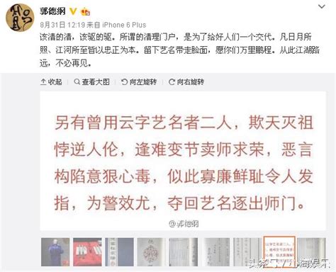 曹雲金長文回應郭德綱，昔日師徒為何鬧到如此地步？ 每日頭條
