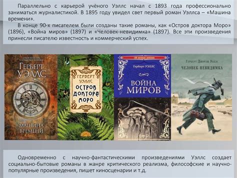 «Машина времени Герберта Уэллса презентация онлайн
