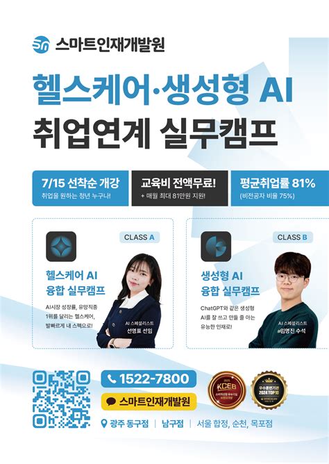 스마트인재개발원 신규과정 Open 인공지능 융합 실무캠프 생성형ai 헬스케어 공모전 대외활동 링커리어