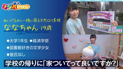 Duga Ppv Nnp 003 素人ナンパバラエティ なな