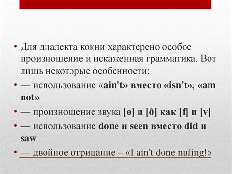 Кокни Диалекты английского языка презентация онлайн