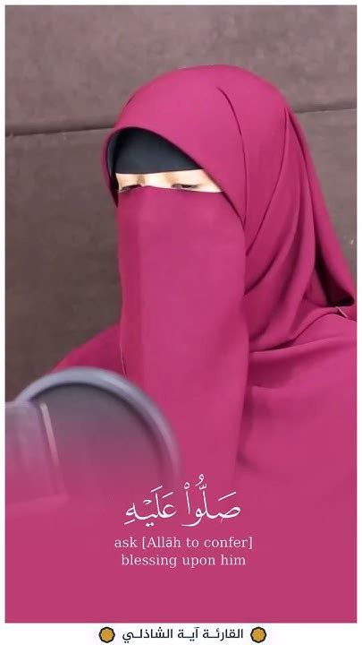 يَا أَيُّهَا الَّذِينَ آمَنُوا صَلُّوا عَلَيْهِ وَسَلِّمُوا تَسْلِيمًا