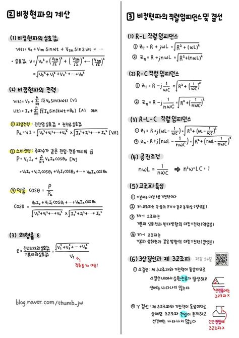 회로이론 요점정리 전범위 전기기사 필기 Ncs 전기직 전공 공부 Pdf 공유 네이버 블로그