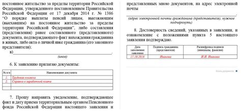 Заявление о назначении пенсии правила составления куда подавать Оформление пенсии Fin