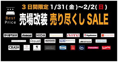 【3日間限定】売り場改装売り尽くしセール開催します【131（金）〜22（日）】 Best Price 青森県 青森市 インテリアショップ