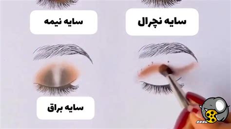 ترفند سایه زدن به چشم های مختلف فیلو