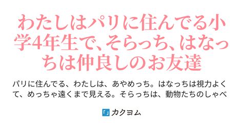 仲良しパリっこ3人組♪♪♪（ヤッキムン） カクヨム