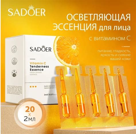 Сыворотка для лица SADOER с витамином С | отзывы