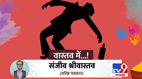 नशा शराब में होता तो नाचती बोतल बुरा न मानो होली है Color