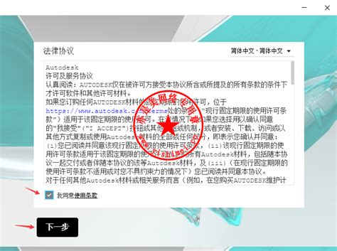 勾选“我同意使用条款”，点击“下一步”，