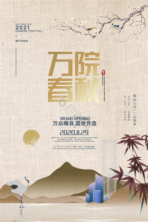 古风山水万院春秋房地产模板 包图网