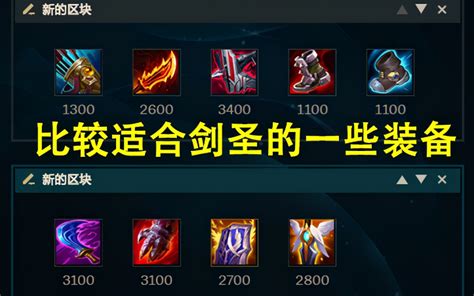 新版本剑圣出装剑圣出装大山谷图库