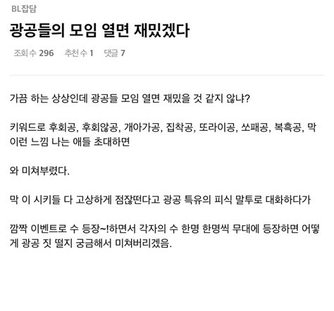 Bl주의 유명 벨소설 공이랑 수들끼리 모임을 가진다면 악플달면 쩌리쩌려버려 ＊여성시대＊ 차분한 20대들의 알흠다운 공간