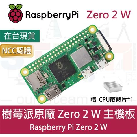 樹莓派 Raspberry Pi Zero 系列 奧斯丁國際有限公司 OURSTEAM Internationl