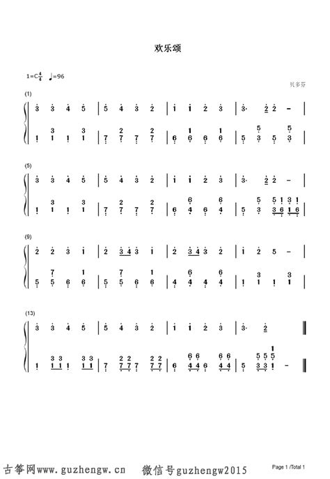 欢乐颂 Song Of Joy 简谱 需改编 简谱 古筝网