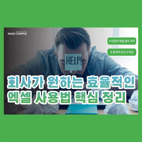 회사가 원하는 효율적인 엑셀 사용법 핵심 정리 질문답변방 홀릭스 Holix