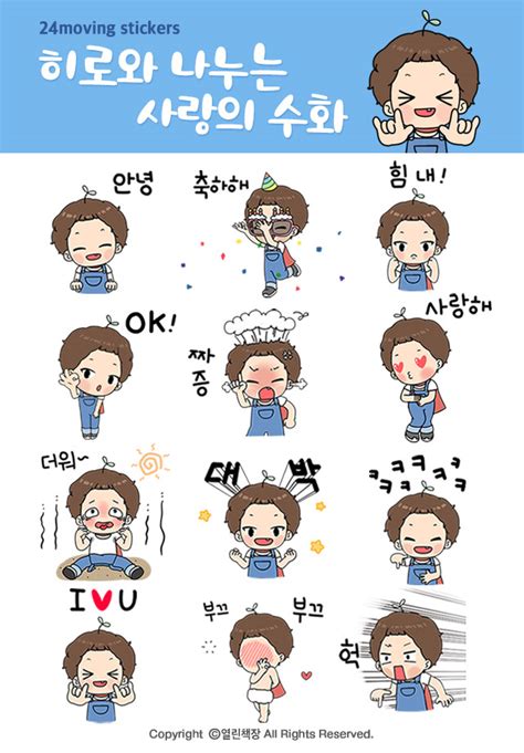열린책장 기부 수화 이모티콘 히로와 나누는 사랑의 수화 출시 소식 네이버 블로그