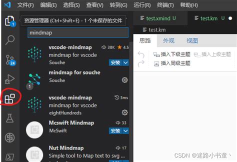 Vscode安装mindmap插件之后无法打开km文件，vscode中文版mindmap安装nano Mindmap Csdn博客