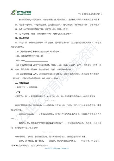 九年级语文下册 第4课 海燕 同步练习题（含答案解析）21世纪教育网 二一教育