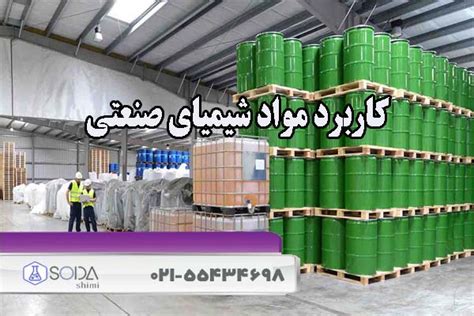 صنعتی سودا شیمی