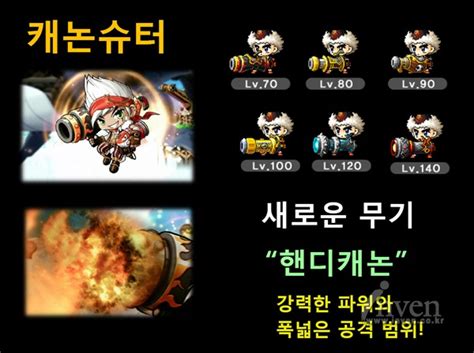 메이플스토리 인벤 전설의 모험가 캐논슈터 메이플스토리 인벤 해적 직업게시판