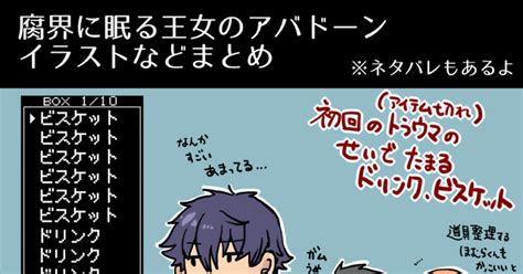腐界に眠る王女のアバドーン アバドーン絵つめあわせ 黒山ごん太のイラスト Pixiv
