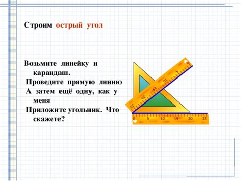 Презентация к уроку "Угол. Виды углов" (2 класс) УМК "Школа России"