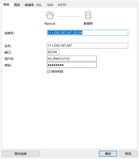 使用 navicat 连接数据库 腾讯云开发者社区 腾讯云