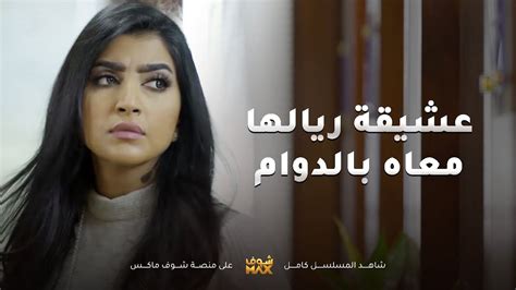 من درت مرته ان حبيبته معاه بالدوام جن جنونها عليه وكرهته عيشته😥مقطع من