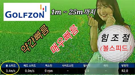 스크린골프 퍼팅 골프존 1m단위 볼 스피드 네이버 Tv