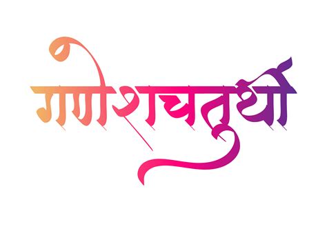 Ganesh Chaturthi Calligraphy Font Style Download Ganesh Chaturthi