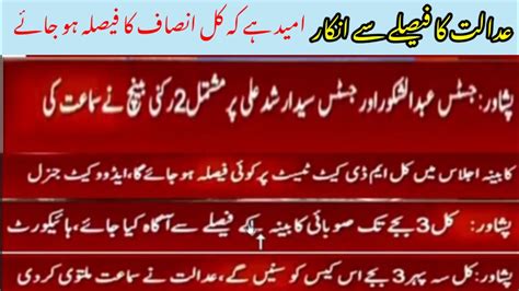 Today PHC Hearing About MDCAT Leak Paper KMU MDCAT Case Hearing KMU