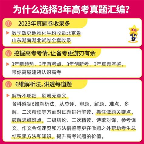 【2024版】三年真题金考卷3年高考真题汇编语文英语数学物理化学政治历史文理数文综理综3年真题历年高考真题卷 虎窝淘