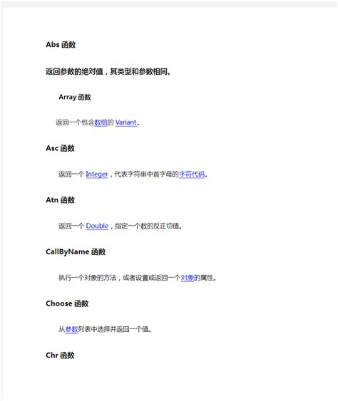 VBA函数大全 文档之家