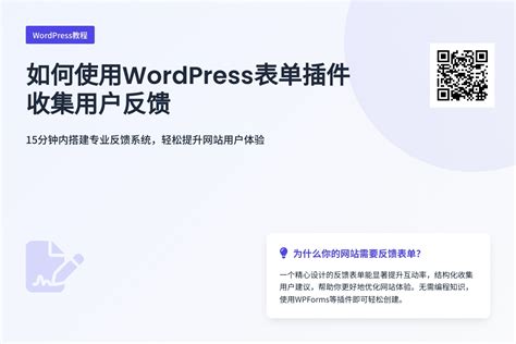 如何使用wordpress表单插件收集用户反馈 如何使用wordpress表单插件收集用户反馈