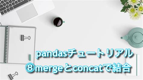 Python Pandas Merge Concat