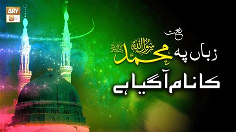Zuban Pe MUHAMMAD ﷺ Ka Naam Agaya Hai Naat Muhammad Mian Hashmi