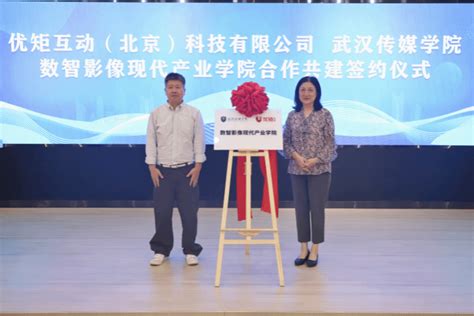 深度推进产教融合 创新培养数智人才武汉传媒学院数智影像现代产业学院正式揭牌成立 新闻传播学院