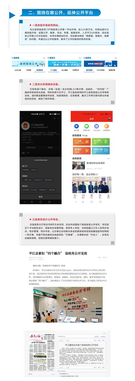 平江县政府门户网 平江县政务公开工作情况介绍