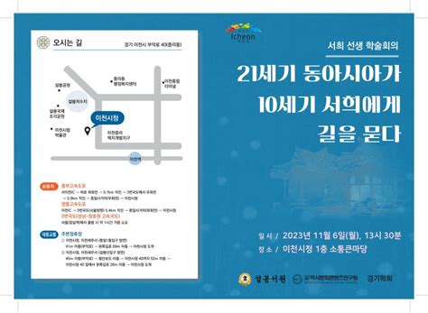 Linkedin Suh 徐 서 Jaewon 載源 재원 페이지 내일 11월 6일 오후1시 30분 이천시청 대회의실에서 장위공