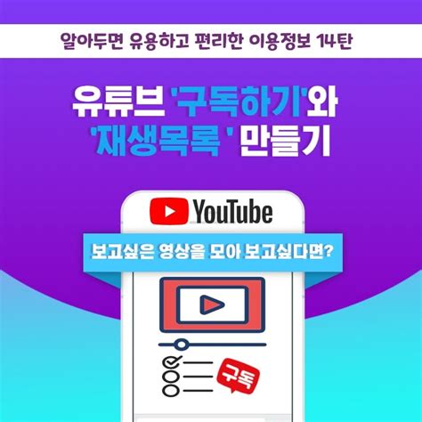서울노인복지센터 이용정보 14탄 좋아하는 영상 모아보고 싶다면 유튜브 구독하기와 재생목록 만들기
